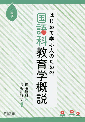 ※商品画像はイメージや仮デザインが含まれている場合があります。帯の有無など実際と異なる場合があります。著者長谷川祥子(編著)出版社明治図書出版発売日2018年06月ISBN9784182157523ページ数171Pキーワードはじめてまなぶひ...