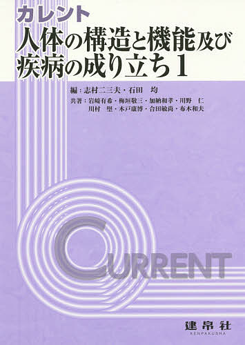 著者志村二三夫(編) 石田均(編) 岩崎有希(ほか共著)出版社建帛社発売日2016年01月ISBN9784767905099ページ数204Pキーワードかれんとじんたいのこうぞうときのうおよび カレントジンタイノコウゾウトキノウオヨビ しむら...