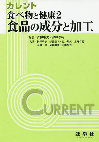 出版社建帛社発売日2017年05月ISBN9784767905952ページ数190Pキーワードかれんとたべものとけんこう2 カレントタベモノトケンコウ2 あおやぎ やすお つだ たかの アオヤギ ヤスオ ツダ タカノ BF33578E978...
