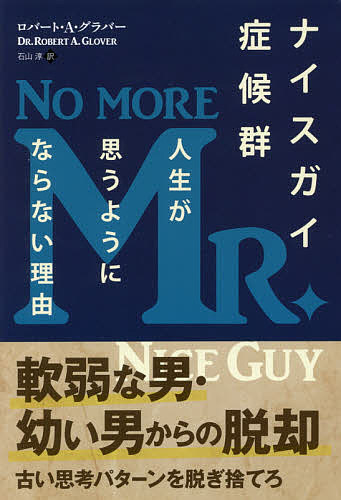 著者ロバート・A・グラバー(著) 石山淳(訳)出版社パンローリング発売日2018年01月ISBN9784775941881ページ数333Pキーワードないすがいしようこうぐんじんせいがおもうように ナイスガイシヨウコウグンジンセイガオモウヨウ...