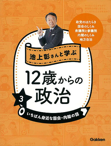 著者池上彰(監修)出版社Gakken発売日2017年02月ISBN9784055012317ページ数47Pキーワードプレゼント ギフト 誕生日 子供 クリスマス 子ども こども いけがみあきらさんとまなぶじゆうにさいから イケガミアキラサン...