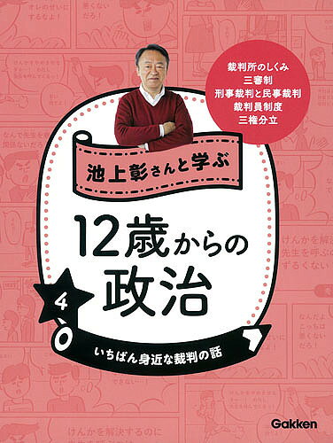 ※商品画像はイメージや仮デザインが含まれている場合があります。帯の有無など実際と異なる場合があります。著者池上彰(監修)出版社Gakken発売日2017年02月ISBN9784055012324ページ数47Pキーワードプレゼント ギフト 誕...