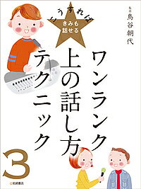 著者鳥谷朝代(監修)出版社岩崎書店発売日2018年01月ISBN9784265086238ページ数47Pキーワードプレゼント ギフト 誕生日 子供 クリスマス 子ども こども こうすればきみもはなせる3 コウスレバキミモハナセル3 とりたに...