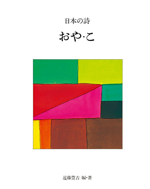 著者遠藤豊吉(編)出版社小峰書店発売日2016年11月ISBN9784338307062ページ数63Pキーワードプレゼント ギフト 誕生日 子供 クリスマス 子ども こども にほんのし6 ニホンノシ6 えんどう とよきち エンドウ トヨキチ...