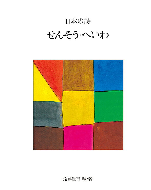 著者遠藤豊吉(編)出版社小峰書店発売日2016年11月ISBN9784338307109ページ数63Pキーワードプレゼント ギフト 誕生日 子供 クリスマス 子ども こども にほんのし10 ニホンノシ10 えんどう とよきち エンドウ トヨ...