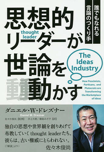 ※商品画像はイメージや仮デザインが含まれている場合があります。帯の有無など実際と異なる場合があります。著者ダニエル・W・ドレズナー(著) 佐々木俊尚(監修) 井上大剛(訳)出版社パンローリング発売日2018年04月ISBN978477594...