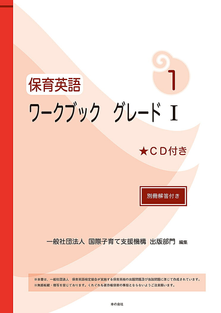 著者国際子育て支援機構出版部門(編集)出版社本の泉社発売日2016年10月ISBN9784780712650ページ数35Pキーワードほいくえいごわーくぶつく1 ホイクエイゴワークブツク1 こくさい／こそだて／しえん／き コクサイ／コソダテ／...