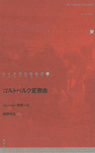 著者ジョージ・タボーリ(著) 新野守広(訳)出版社論創社発売日2006年12月ISBN9784846006129ページ数155Pキーワードどいつげんだいぎきよくせん26どいつげんだいぎきよ ドイツゲンダイギキヨクセン26ドイツゲンダイギキヨ...