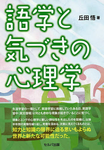 著者丘田悟(著)出版社セルバ出版発売日2018年05月ISBN9784863674202ページ数159Pキーワードごがくときずきのしんりがく ゴガクトキズキノシンリガク おかだ さとる オカダ サトル9784863674202内容紹介生涯学...