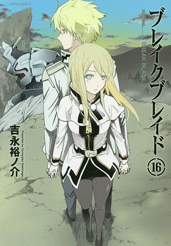 著者吉永裕ノ介(著)出版社フレックスコミックス発売日2018年03月ISBN9784866759364ページ数1冊キーワード漫画 マンガ まんが ぶれいくぶれいど16 ブレイクブレイド16 よしなが ゆうのすけ ヨシナガ ユウノスケ9784...
