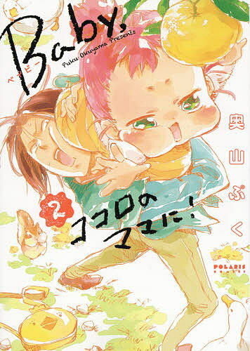 著者奥山ぷく(著)出版社フレックスコミックス発売日2018年03月ISBN9784866759531ページ数151Pキーワード漫画 マンガ まんが べいびーこころのままに2 ベイビーココロノママニ2 おくやま ぷく オクヤマ プク BF37...