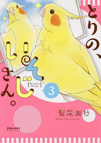 ※商品画像はイメージや仮デザインが含まれている場合があります。帯の有無など実際と異なる場合があります。著者鷲尾美枝(著)出版社フレックスコミックス発売日2018年03月ISBN9784866759944ページ数1冊キーワード漫画 マンガ ま...