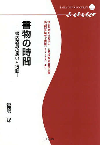 著者福嶋聡(著)出版社共同保存図書館・多摩発売日2017年08月ISBN9784877515744ページ数53Pキーワードしよもつのじかんしよてんてんちようのおもい シヨモツノジカンシヨテンテンチヨウノオモイ ふくしま あきら フクシマ ア...