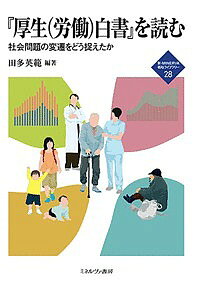 ※商品画像はイメージや仮デザインが含まれている場合があります。帯の有無など実際と異なる場合があります。著者田多英範(編著)出版社ミネルヴァ書房発売日2018年06月ISBN9784623083541ページ数299Pキーワードこうせいろうどう...