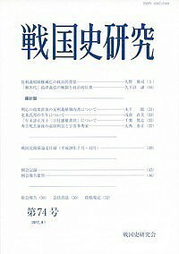 著者戦国史研究会(編集)出版社戦国史研究会発売日2017年08月ISBN9784642092425ページ数52Pキーワードせんごくしけんきゆう74 センゴクシケンキユウ74 せんごくし／けんきゆうかい センゴクシ／ケンキユウカイ978464...