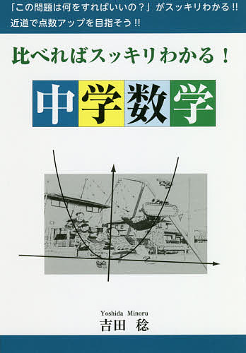 著者吉田稔(著)出版社エール出版社発売日2018年08月ISBN9784753934294ページ数255Pキーワードくらべればすつきりわかるちゆうがくすうがくそつくり クラベレバスツキリワカルチユウガクスウガクソツクリ よしだ みのる ヨシ...