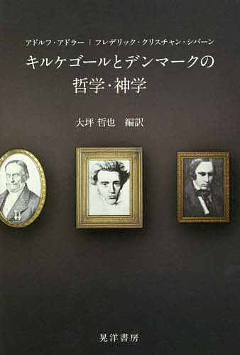 著者アドルフ・アドラー(著) フレデリック・クリスチャン・シバーン(著) 大坪哲也(編訳)出版社晃洋書房発売日2018年05月ISBN9784771030688ページ数133，3Pキーワードきるけごーるとでんまーくのてつがくしんがく キルケ...