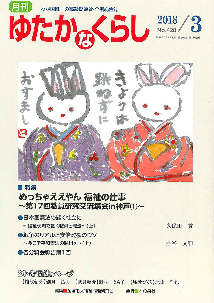 著者全国老人福祉問題研究会(編集)出版社本の泉社発売日2018年03月ISBN9784780714319ページ数61Pキーワードげつかんゆたかなくらし2018ー3 ゲツカンユタカナクラシ2018ー3 ぜんこく／ろうじん／ふくし／も ゼンコク...