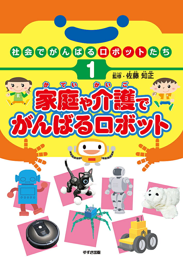※商品画像はイメージや仮デザインが含まれている場合があります。帯の有無など実際と異なる場合があります。著者佐藤知正(監修)出版社鈴木出版発売日2017年10月ISBN9784790233299ページ数47Pキーワードプレゼント ギフト 誕生...