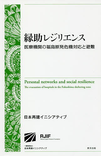 著者日本再建イニシアティブ(著)出版社東洋出版発売日2017年05月ISBN9784809678684ページ数151Pキーワードえんじよれじりえんすいりようきかんのふくしまげんぱ エンジヨレジリエンスイリヨウキカンノフクシマゲンパ にほん／...