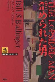 著者ビルS．バリンジャー(著) 矢田智佳子(訳)出版社論創社発売日2005年07月ISBN9784846006372ページ数241Pキーワードゆがめられたおところんそうかいがいみすてり23 ユガメラレタオトコロンソウカイガイミステリ23 ば...