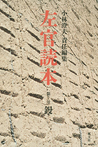 著者小林澄夫(責任編集)出版社風土社発売日2017年02月ISBN9784863900400ページ数32Pキーワードさかんどくほん7 サカンドクホン7 こばやし すみお コバヤシ スミオ9784863900400