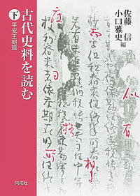 著者佐藤信(編) 小口雅史(編)出版社同成社発売日2018年06月ISBN9784886217844ページ数293Pキーワードこだいしりようおよむ2 コダイシリヨウオヨム2 さとう まこと おぐち まさし サトウ マコト オグチ マサシ B...