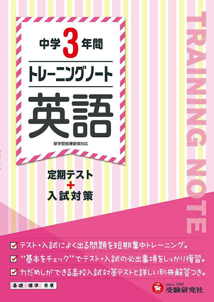 著者中学教育研究会(編著)出版社受験研究社発売日2018年ISBN9784424385394ページ数48Pキーワードちゆうがくさんねんかんとれーにんぐのーとえいごちゆ チユウガクサンネンカントレーニングノートエイゴチユ ちゆうがく／きようい...