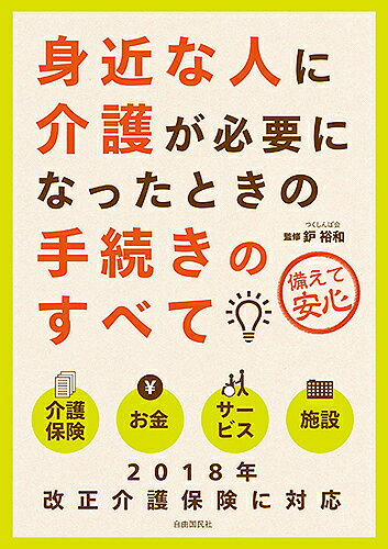 著者鈩裕和(監修)出版社自由国民社発売日2018年06月ISBN9784426124427ページ数191Pキーワードみじかなひとにかいごがひつよう ミジカナヒトニカイゴガヒツヨウ たたら ひろかず タタラ ヒロカズ9784426124427...