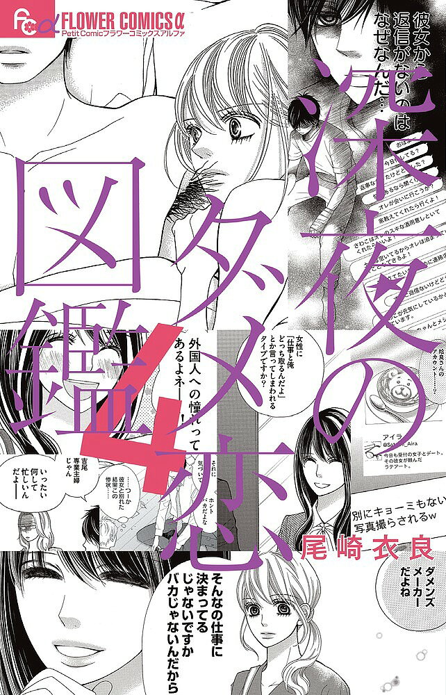 ※商品画像はイメージや仮デザインが含まれている場合があります。帯の有無など実際と異なる場合があります。著者尾崎衣良(著)出版社小学館発売日2018年07月ISBN9784098701605ページ数181Pキーワード漫画 マンガ まんが しん...