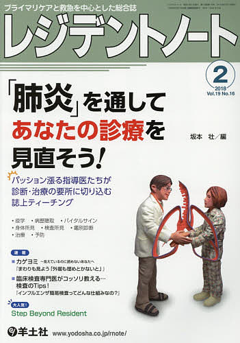 出版社羊土社発売日2018年02月ISBN9784758115995ページ数P2706〜2872キーワードれじでんとのーと19ー16（2018ー2） レジデントノート19ー16（2018ー2） さかもと そう サカモト ソウ97847581...