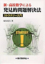 著者塚原成夫(著)出版社現代数学社発売日2004年11月ISBN9784768702994ページ数120Pキーワードしんこうこうすうがくによるはつけんてきもんだい シンコウコウスウガクニヨルハツケンテキモンダイ つかはら しげお ツカハラ ...