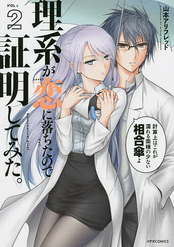 ※商品画像はイメージや仮デザインが含まれている場合があります。帯の有無など実際と異なる場合があります。著者山本アリフレッド(著)出版社フレックスコミックス発売日2018年03月ISBN9784866759333ページ数145Pキーワード漫画...