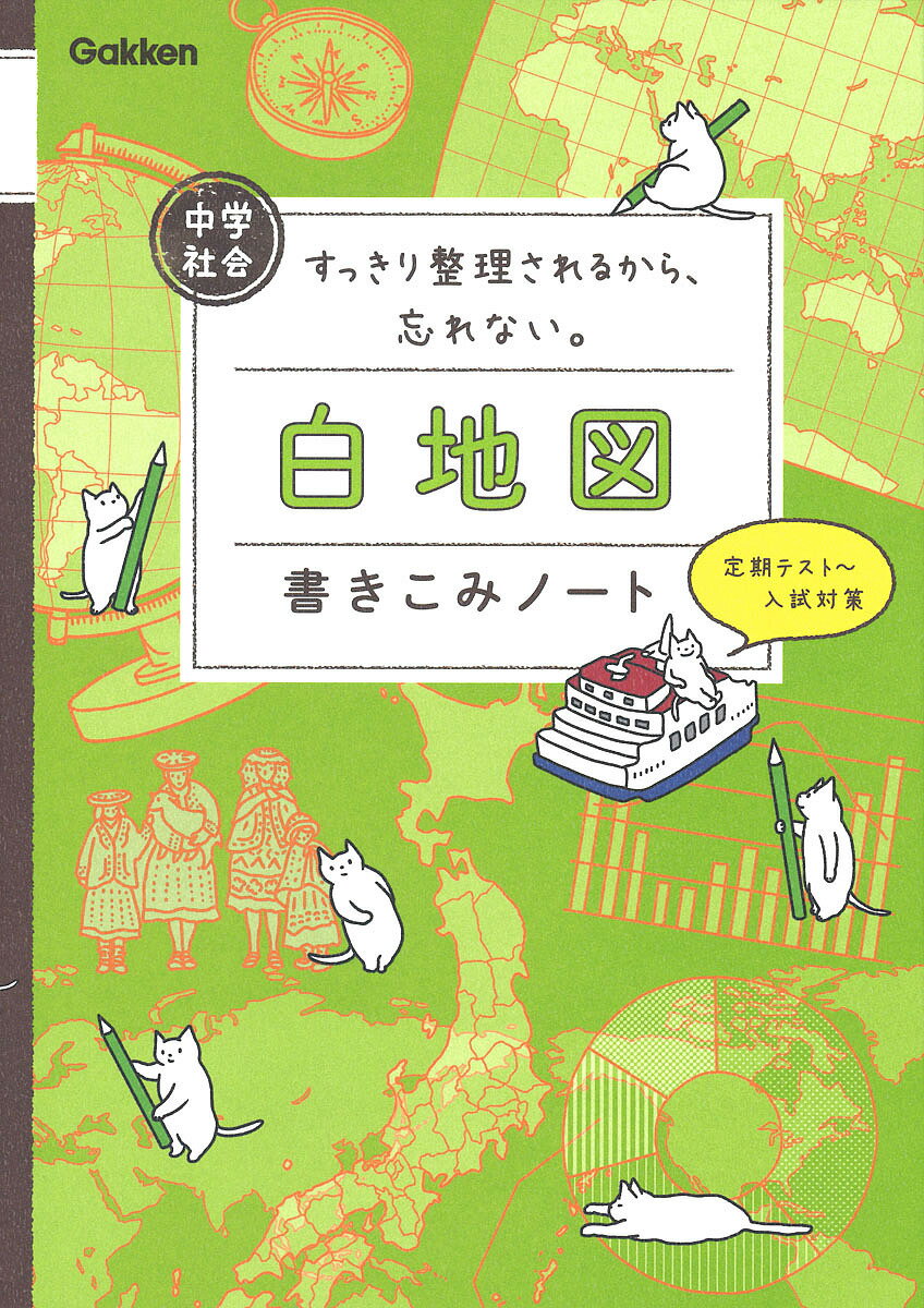 出版社Gakken発売日2018年08月ISBN9784053047991ページ数111Pキーワードちゆうがくしやかいはくちずかきこみのーとすつきりせ チユウガクシヤカイハクチズカキコミノートスツキリセ9784053047991内容紹介中学...