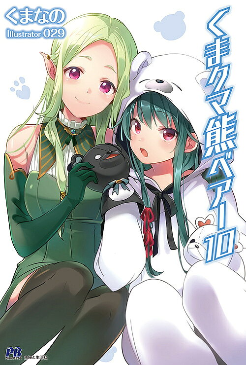 著者くまなの(著)出版社主婦と生活社発売日2018年08月ISBN9784391151459ページ数317Pキーワードくま クマ くまなの クマナノ BF28819E9784391151459内容紹介コミカライズが「コミックPASH!」で好...