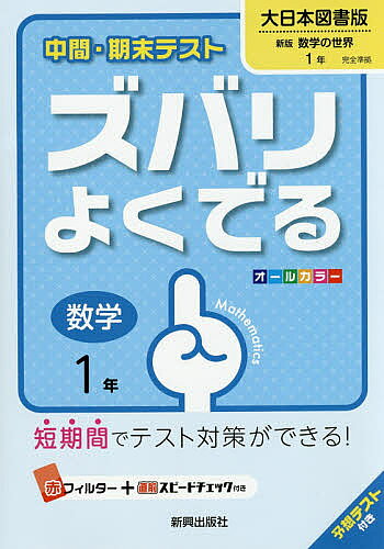 出版社新興出版社啓林館発売日2016年03月ISBN9784402463656キーワードずばりよくでるだいにつぽんとしよばんすうがく1 ズバリヨクデルダイニツポントシヨバンスウガク19784402463656