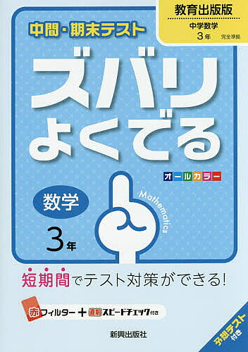 出版社新興出版社啓林館発売日2016年03月ISBN9784402463748キーワードずばりよくでるきよういくしゆつぱんばんすうがく3ね ズバリヨクデルキヨウイクシユツパンバンスウガク3ネ9784402463748