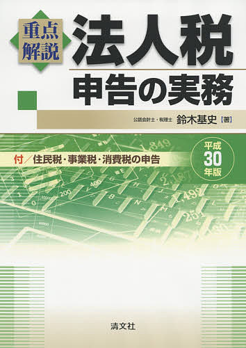 著者鈴木基史(著)出版社清文社発売日2018年07月ISBN9784433607289ページ数581Pキーワードじゆうてんかいせつほうじんぜいしんこくのじつむ20 ジユウテンカイセツホウジンゼイシンコクノジツム20 すずき もとふみ スズキ...