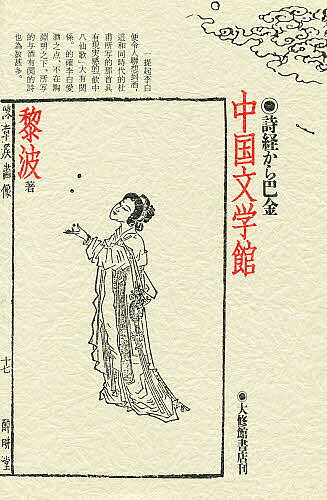 著者黎波(著)出版社大修館書店発売日1984年09月ISBN9784469230369ページ数391Pキーワードちゆうごくぶんがくかんしきようからはきん チユウゴクブンガクカンシキヨウカラハキン り− ぽ− リ− ポ−9784469230369