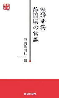 著者静岡新聞社(編)出版社静岡新聞社発売日2006年12月ISBN9784783803287ページ数133Pキーワードかんこんそうさいしずおかけんのじようしきしずしんし カンコンソウサイシズオカケンノジヨウシキシズシンシ しずおか／しんぶん...