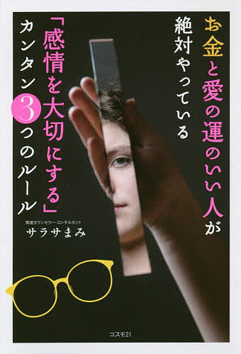 著者サラサまみ(著)出版社コスモ21発売日2018年06月ISBN9784877953676ページ数219Pキーワードおかねとあいのうんのいい オカネトアイノウンノイイ さらさ まみ サラサ マミ9784877953676内容紹介「まみさん...