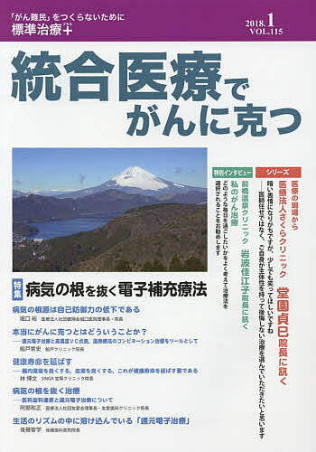 出版社クリピュア発売日2018年01月ISBN9784434241673ページ数73Pキーワードとうごういりようでがんにかつ115（2018ー1） トウゴウイリヨウデガンニカツ115（2018ー1）9784434241673