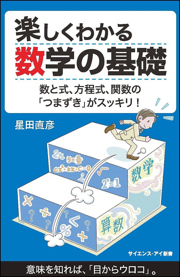 著者星田直彦(著)出版社SBクリエイティブ発売日2018年07月ISBN9784797395747ページ数223Pキーワードたのしくわかるすうがくのきそたのしくまなぶ タノシクワカルスウガクノキソタノシクマナブ ほしだ ただひこ ホシダ タ...
