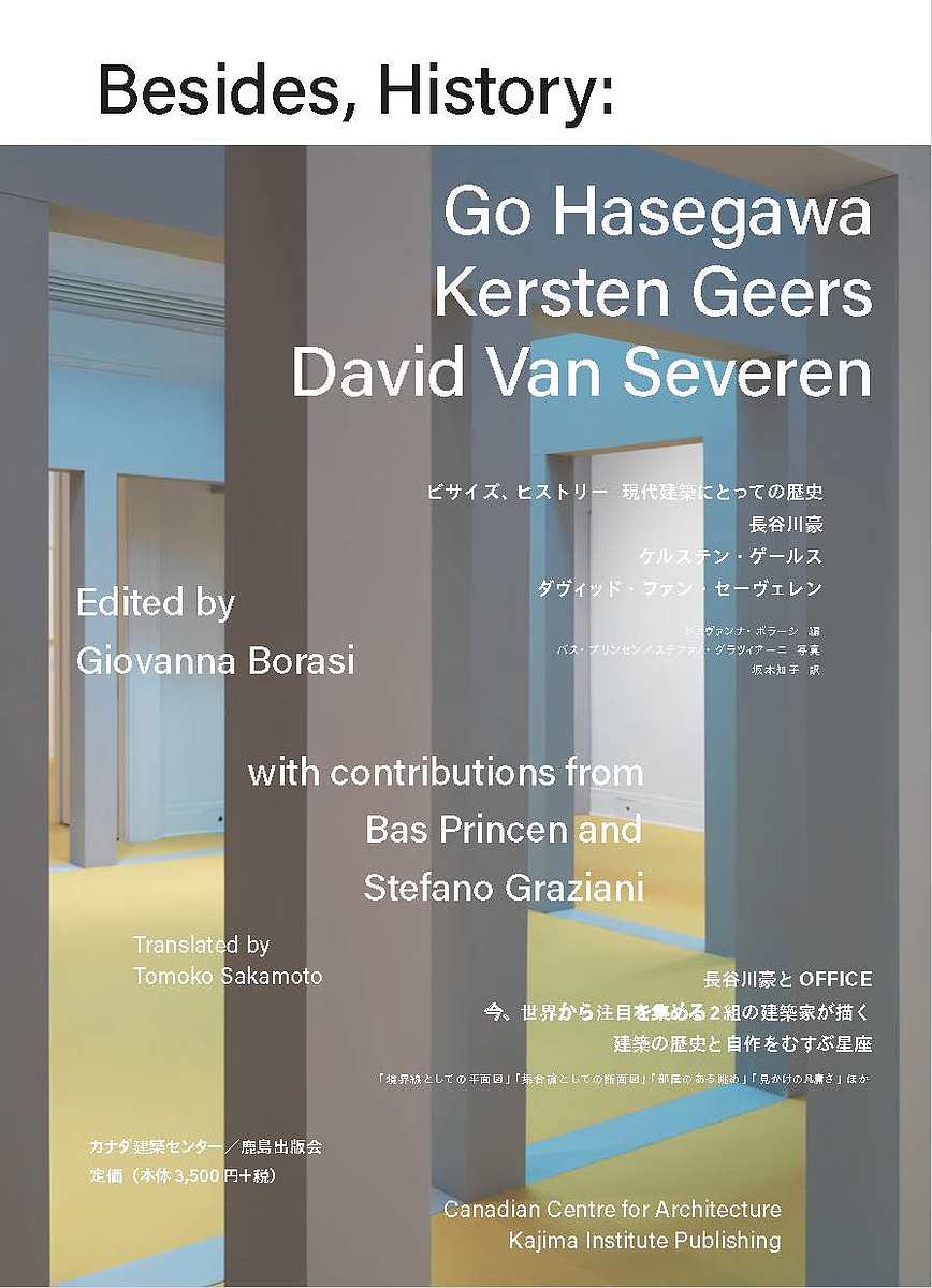 著者ジョヴァンナ・ボラーシ(企画編集) 長谷川豪(著) ケルステン・ゲールス(著)出版社鹿島出版会発売日2018年06月ISBN9784306046658ページ数207Pキーワードびさいずひすとりーげんだいけんちくにとつての ビサイズヒスト...