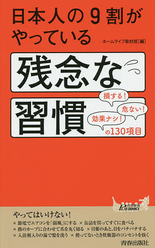 ※商品画像はイメージや仮デザインが含まれている場合があります。帯の有無など実際と異なる場合があります。著者ホームライフ取材班(編)出版社青春出版社発売日2018年07月ISBN9784413211154ページ数201Pキーワードにほんじんの...