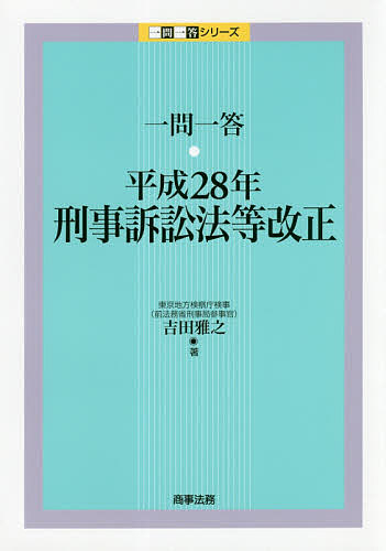 著者吉田雅之(著)出版社商事法務発売日2018年06月ISBN9784785726393ページ数435Pキーワードいちもんいつとうへいせいにじゆうはちねんけいじそし イチモンイツトウヘイセイニジユウハチネンケイジソシ よしだ まさゆき ヨシ...