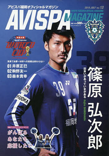 出版社アビスパ福岡発売日2018年06月ISBN9784802152389ページ数30Pキーワードあびすぱまがじん13（2018ー7） アビスパマガジン13（2018ー7）9784802152389