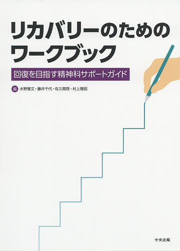 ※商品画像はイメージや仮デザインが含まれている場合があります。帯の有無など実際と異なる場合があります。著者水野雅文(編集) 藤井千代(編集) 佐久間啓(編集)出版社中央法規出版発売日2018年06月ISBN9784805857113ページ数...