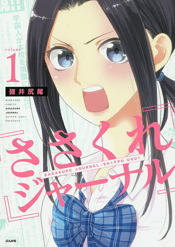 ※商品画像はイメージや仮デザインが含まれている場合があります。帯の有無など実際と異なる場合があります。著者碓井尻尾(著)出版社ぶんか社発売日2018年08月ISBN9784821136735キーワード漫画 マンガ まんが ささくれじやーなる...