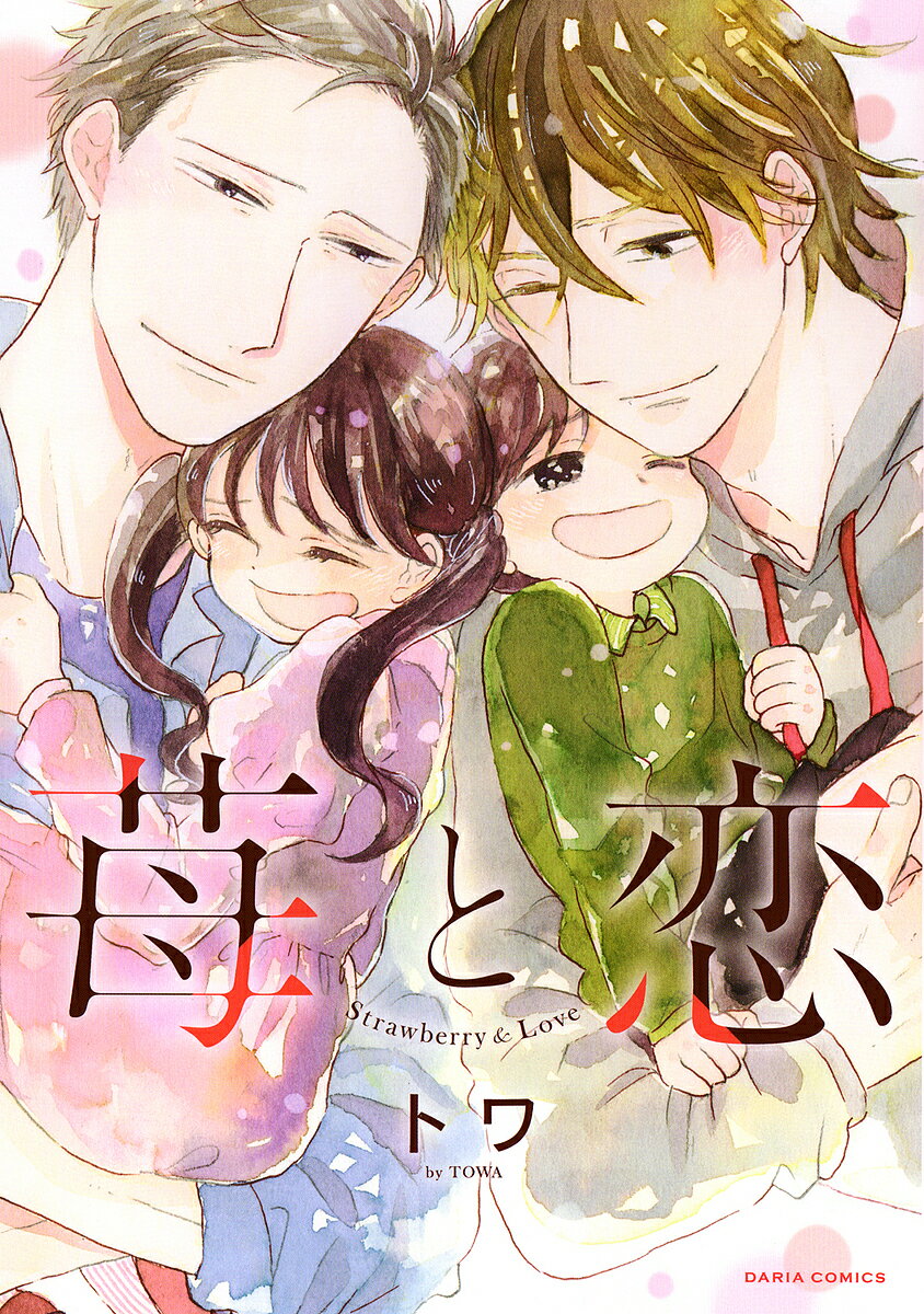 著者トワ(著)出版社フロンティアワークス発売日2018年08月ISBN9784866571669キーワードマンガ 漫画 まんが BL いちごとこいだりあこみつくすDARIACOMICS イチゴトコイダリアコミツクスDARIACOMICS と...